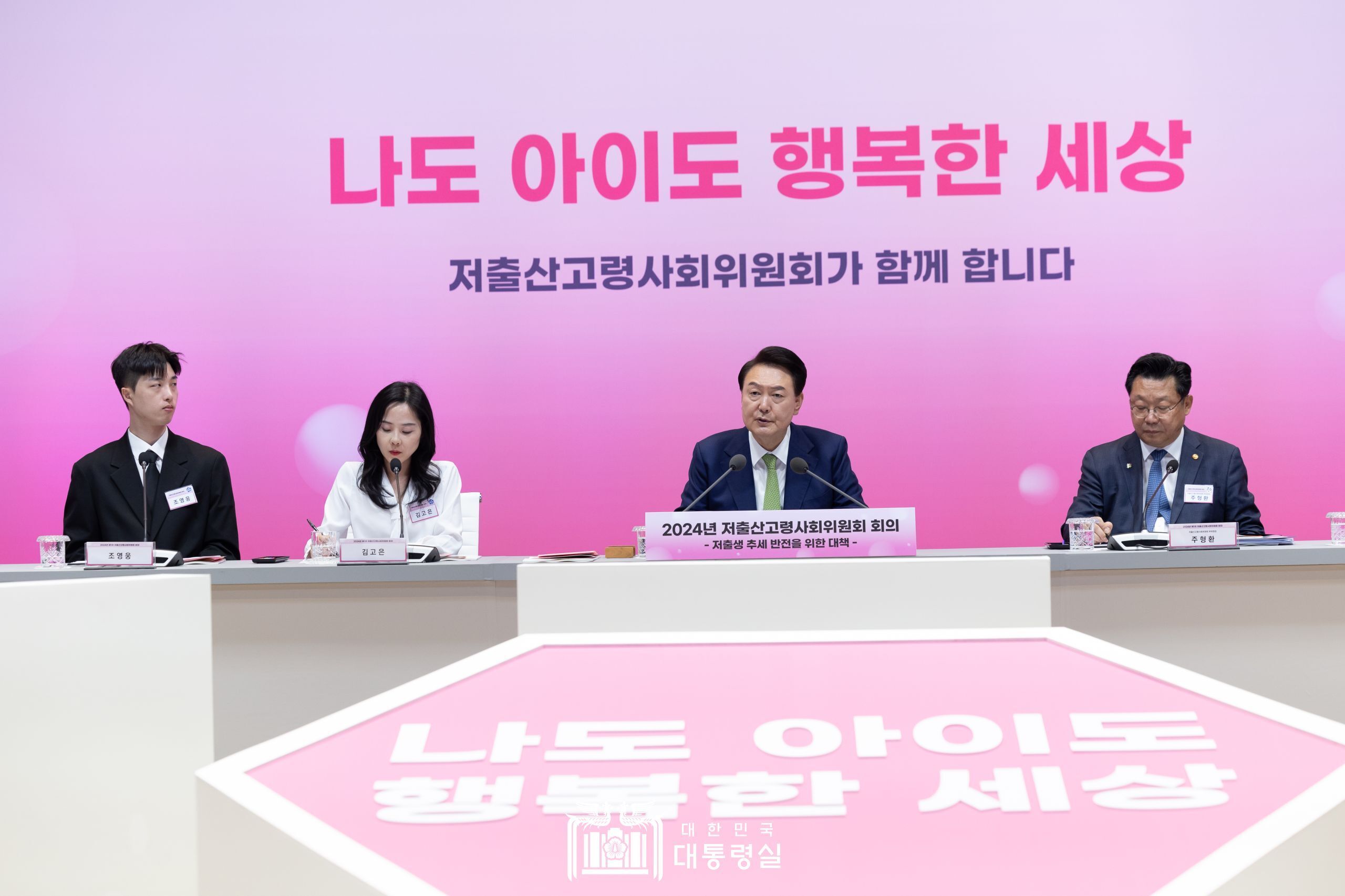 cpbc News : 윤석열 대통령 "2분기 출산율 반등..확실한 반전 모멘텀 함께 만들자"