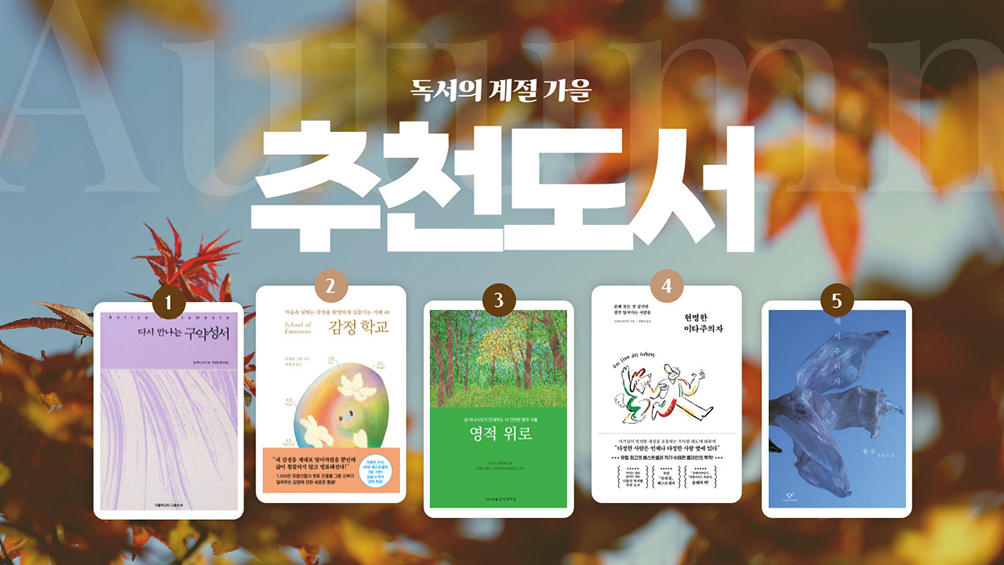 cpbc News : 마음 챙기고 영성 다듬는 책과 만날 시간