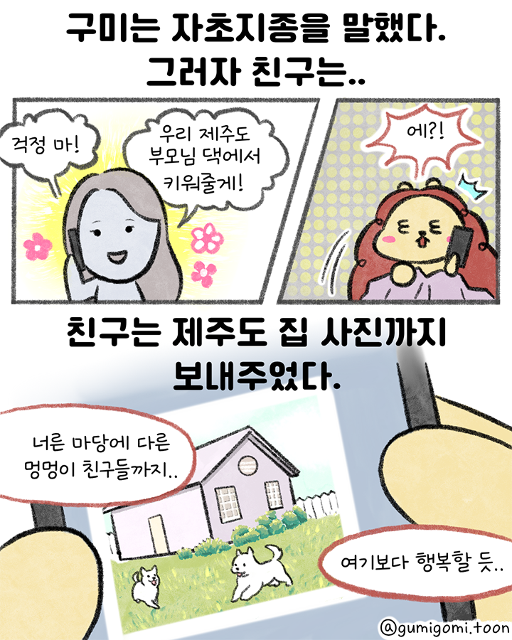 cpbc News : [세상 무해한 고슴도치 커플의 결혼장려툰 구미와 고미]-수녀원에 가다(2)