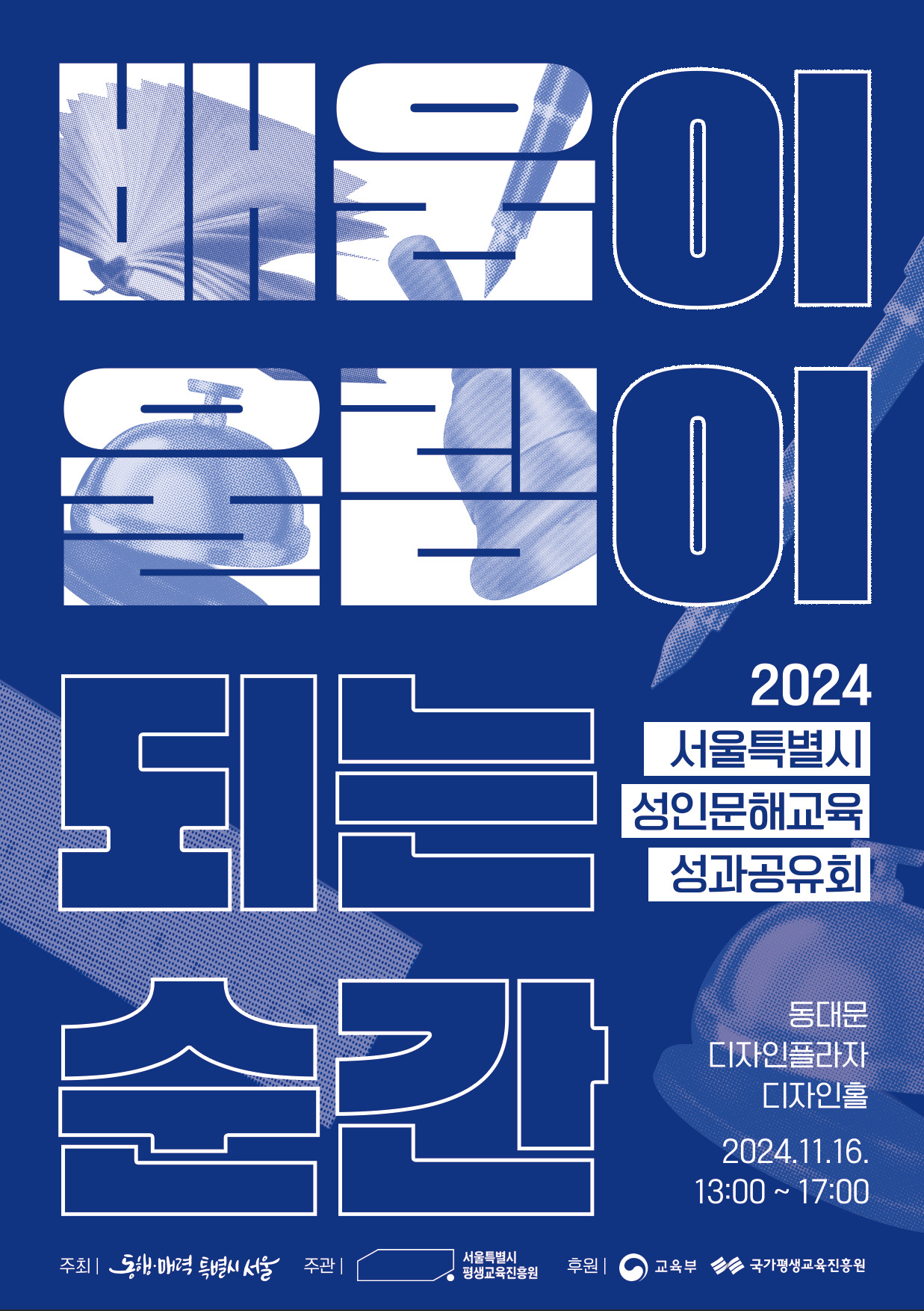 cpbc News : 서울시평생교육진흥원, ‘성인문해교육 성과공유회’ 16일 개최