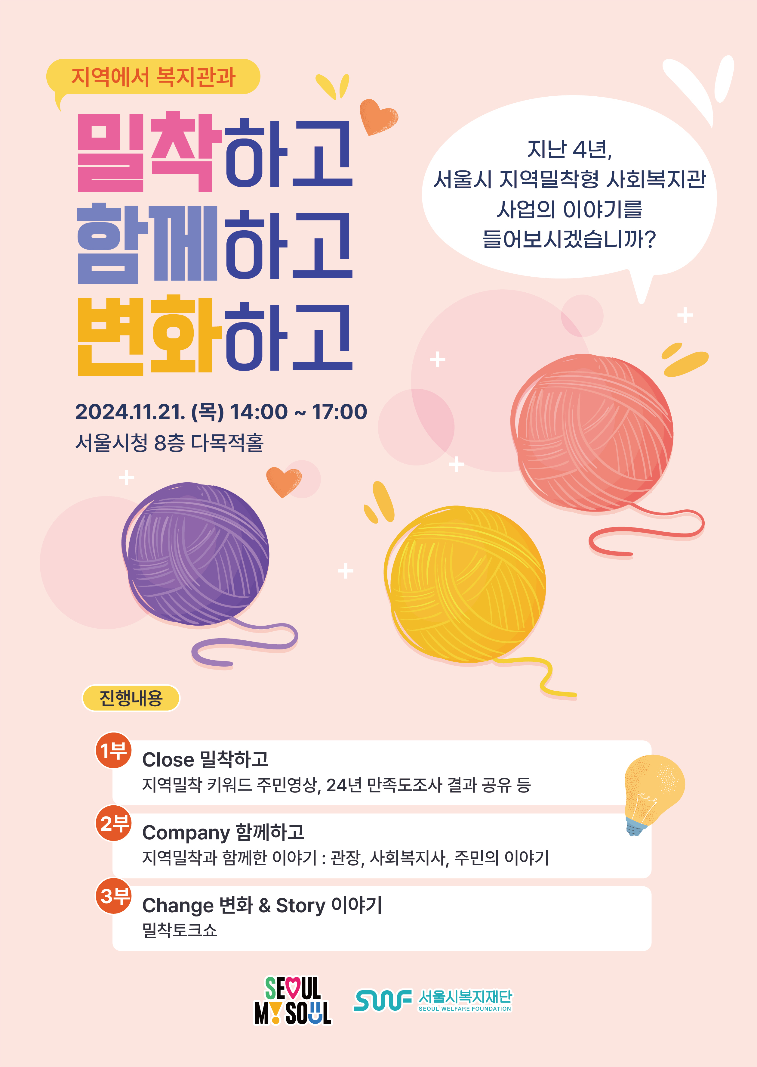 cpbc News : 서울시 지역밀착형 사회복지관 3년 만에 86곳으로 확대