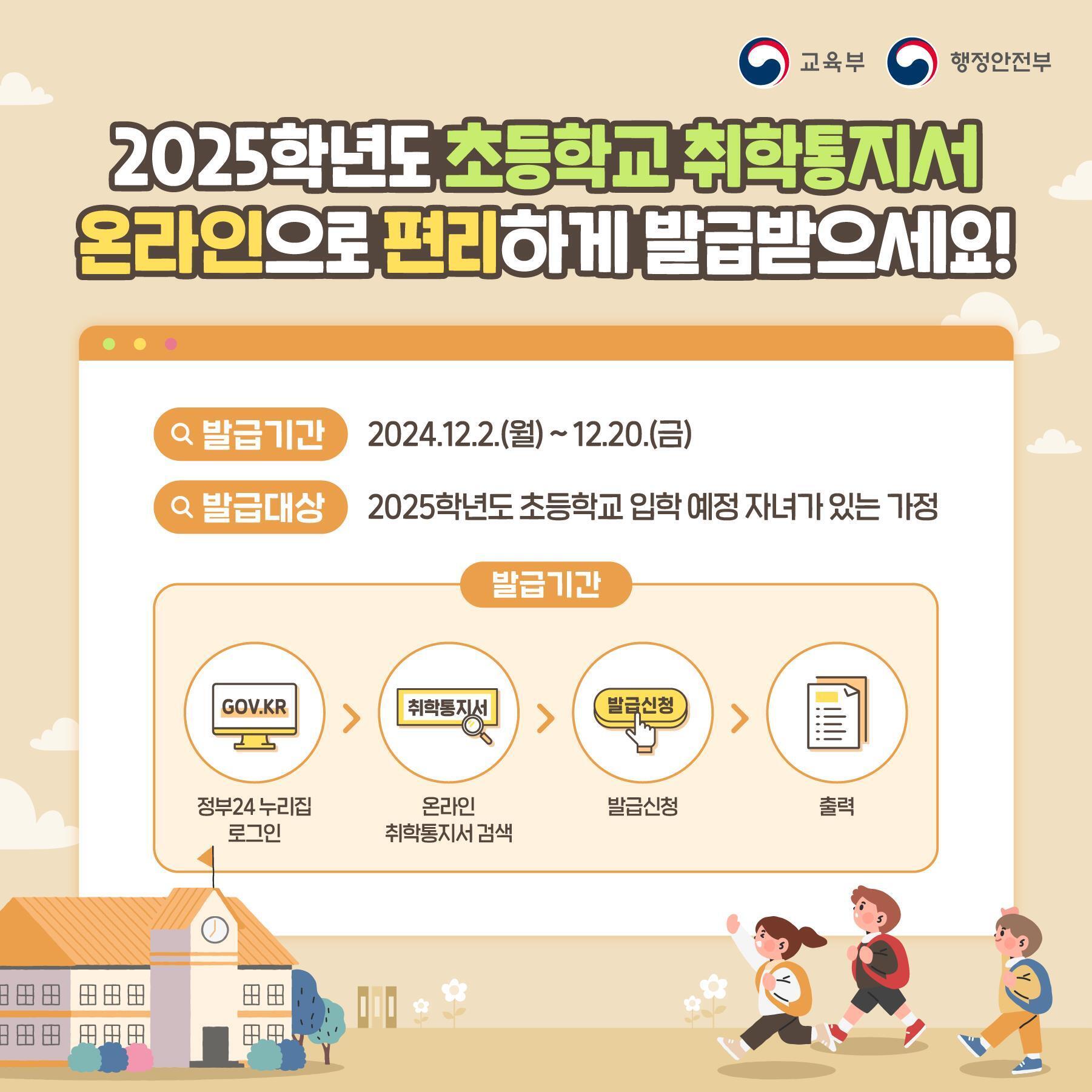 cpbc News : 2025학년도 초등학교 취학 통지·예비소집 실시