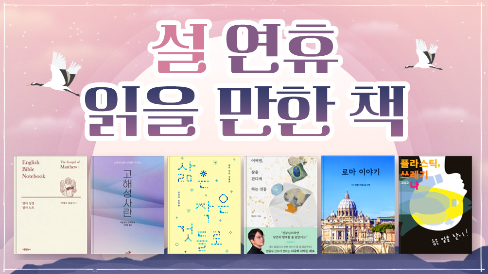 cpbc News : 설 연휴에 읽을 만한 책
