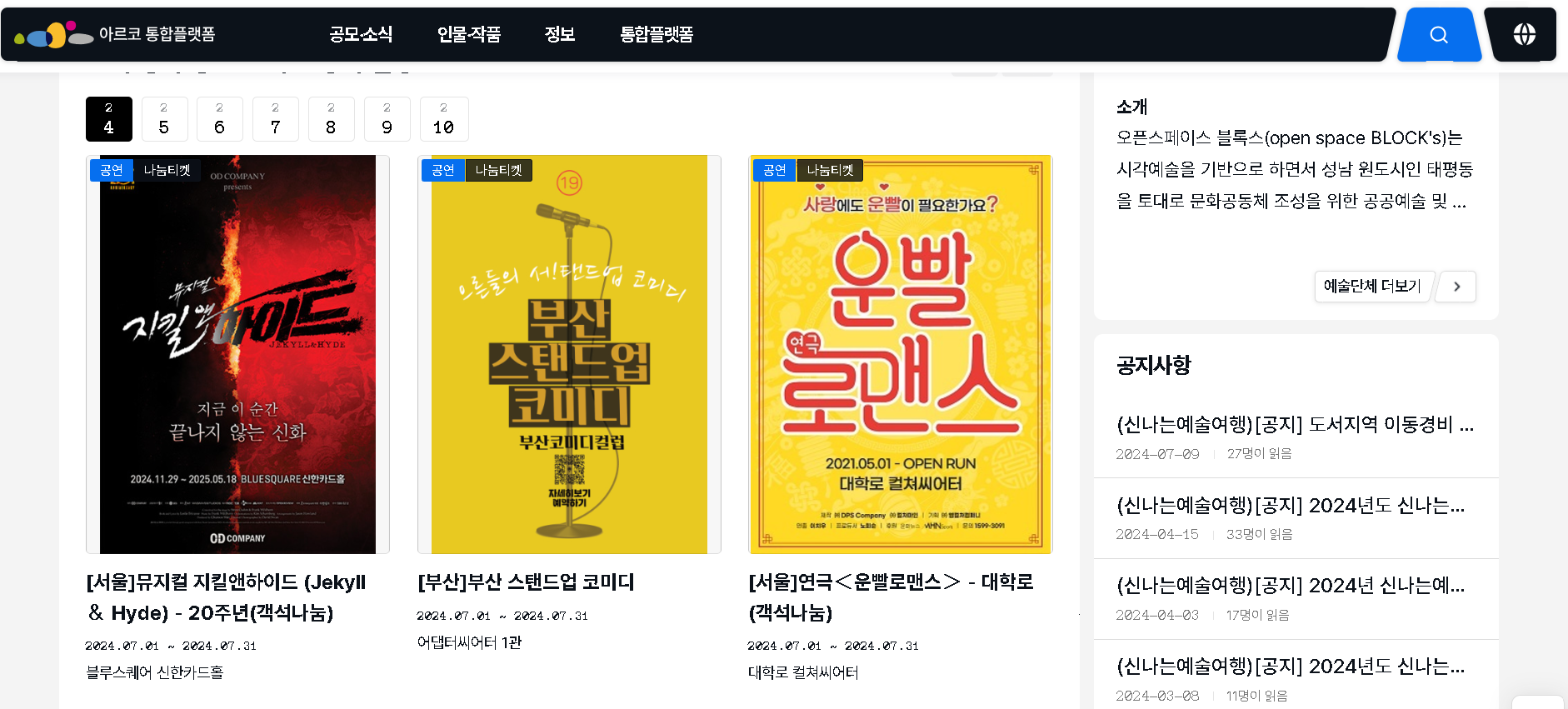 cpbc News : 60만건 문화예술정보를 한눈에…아르코 통합플랫폼 오픈