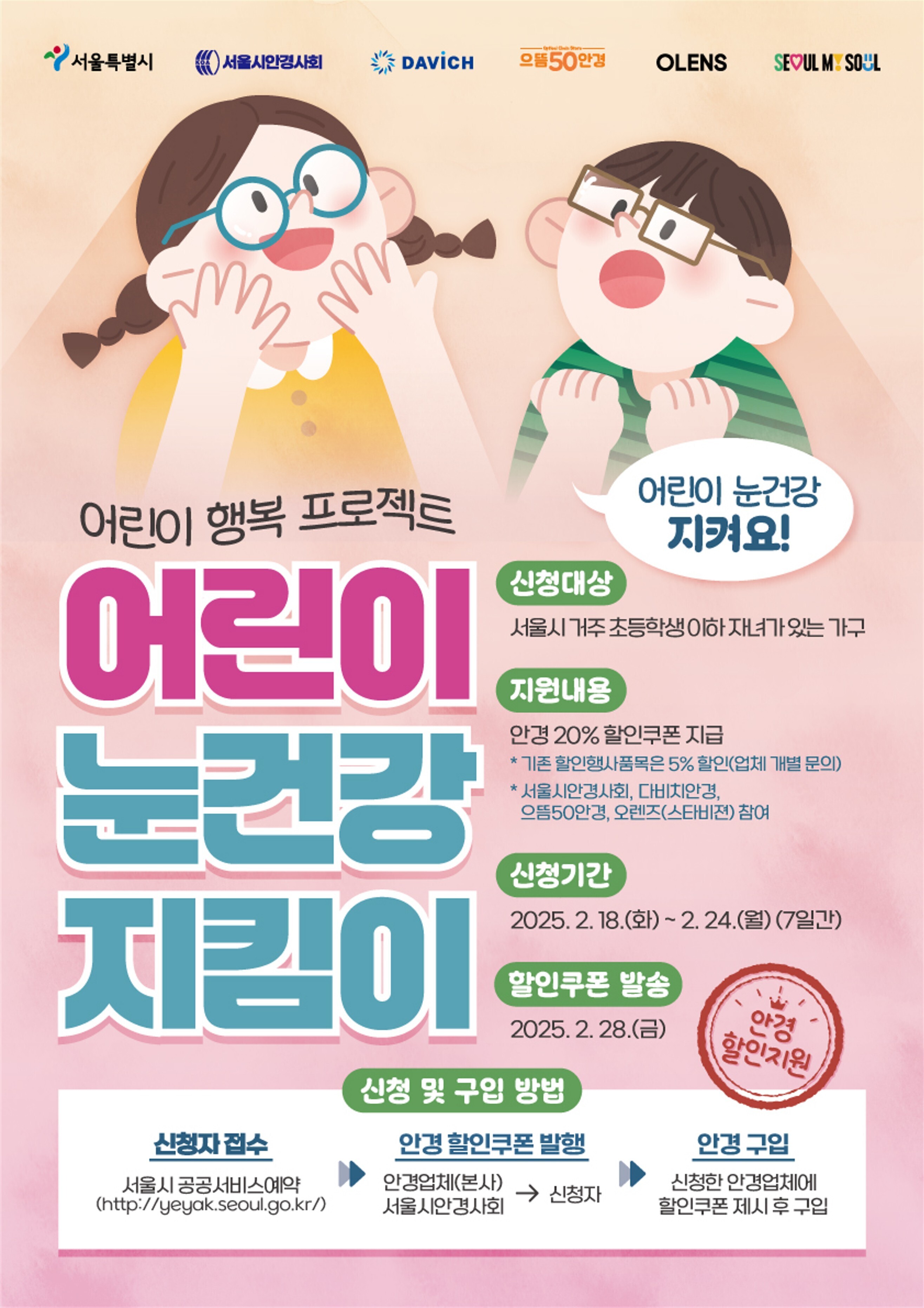 cpbc News : 12세 이하 어린이 안경 20% 할인