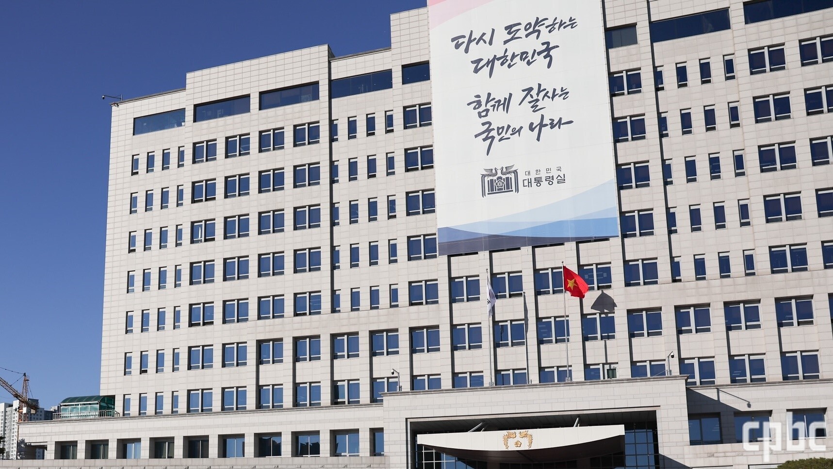 cpbc News : 대통령실 "尹 구속취소 환영"