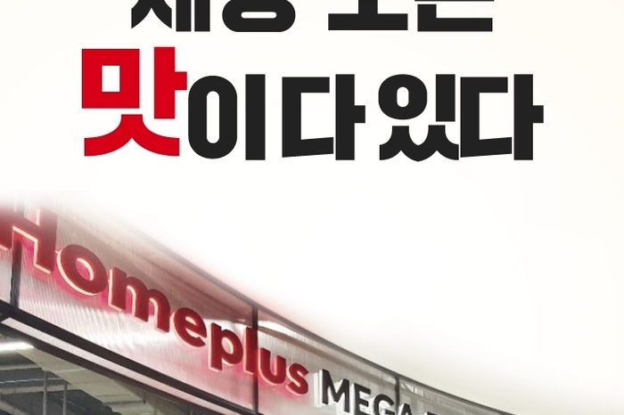 cpbc News : 홈플러스, 만기연장과 상환유예 등 다각적인 금융지원 강화