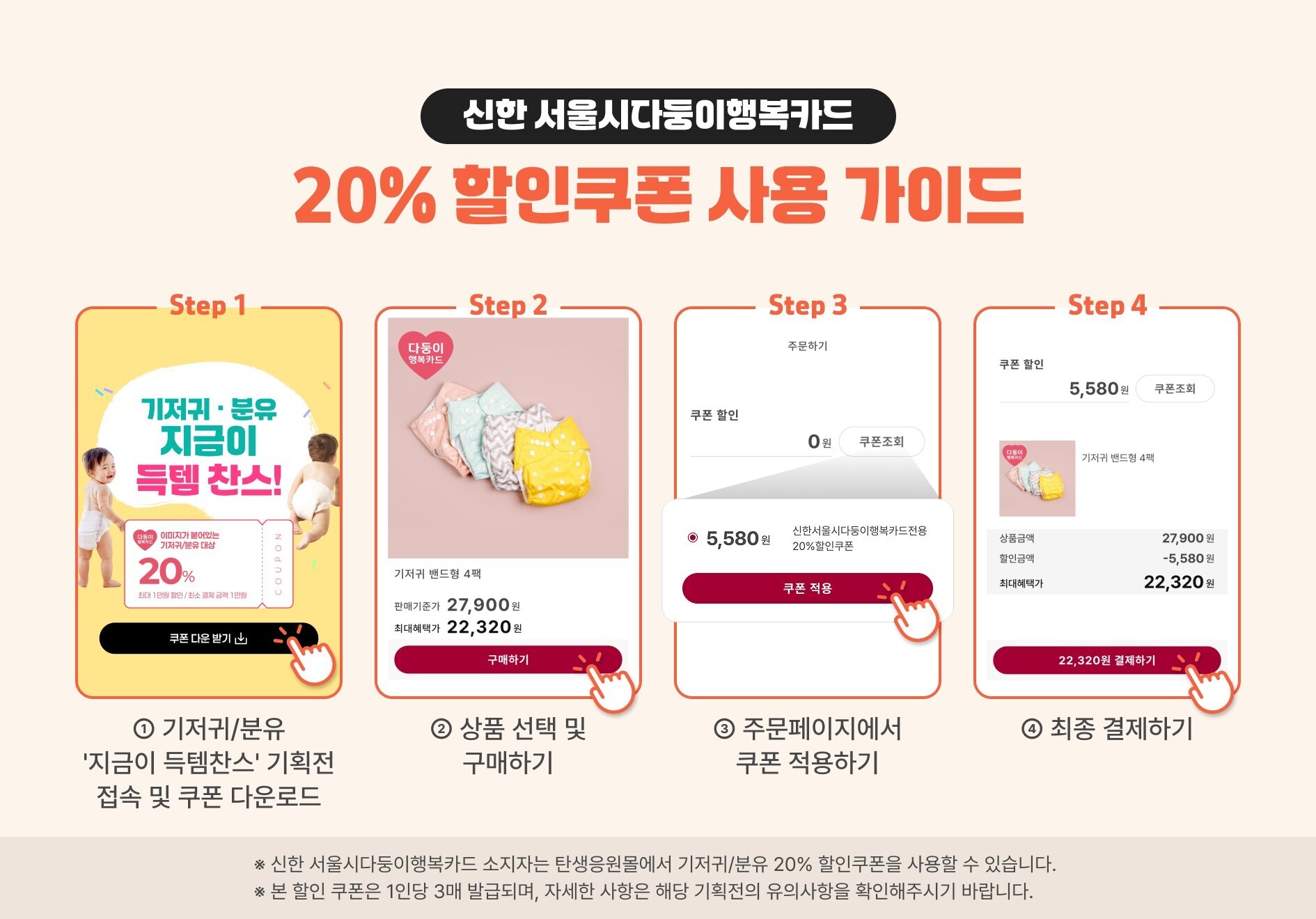 cpbc News : 서울시 '탄생응원몰' 다자녀 대상 20% 할인쿠폰 지원