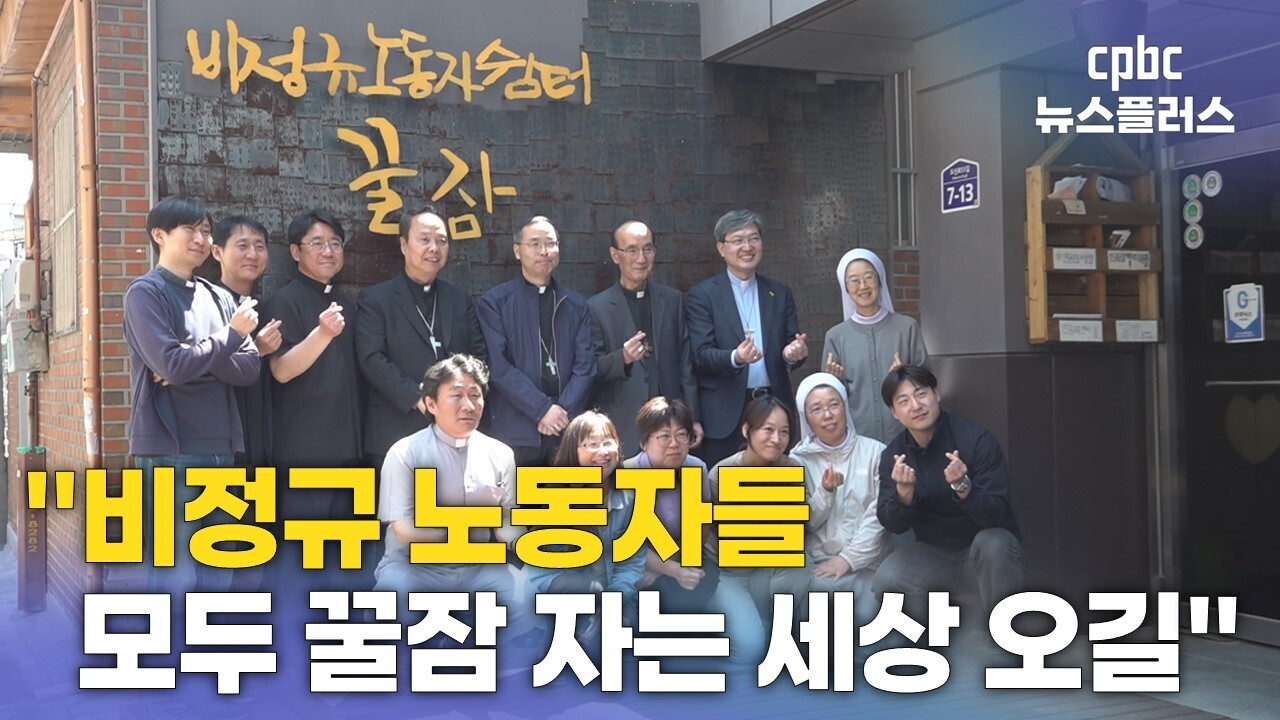 cpbc News : 2025년 주교 현장 체험