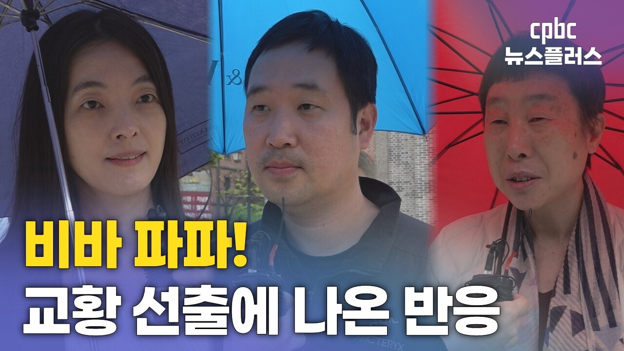 cpbc News : “비바 파파!” 새 교황 선출 축하 메시지