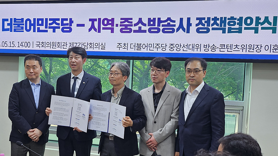 cpbc News : 민주당 방송·콘텐츠특위, 종교방송사 등과 정책협약 체결