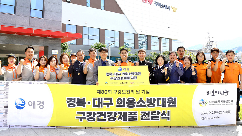 cpbc News : 애경산업, 제80회 구강보건의 날 맞아 바보의 나눔에 3억여 원 상당의 구강건강제품 기부