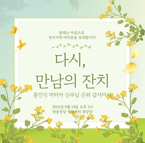 cpbc News : 청년성서모임, 9월 14일 ‘다시, 만남의 잔치’ 개최