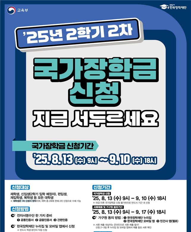 cpbc News : 2학기 국가장학금 2차 신청 13일부터